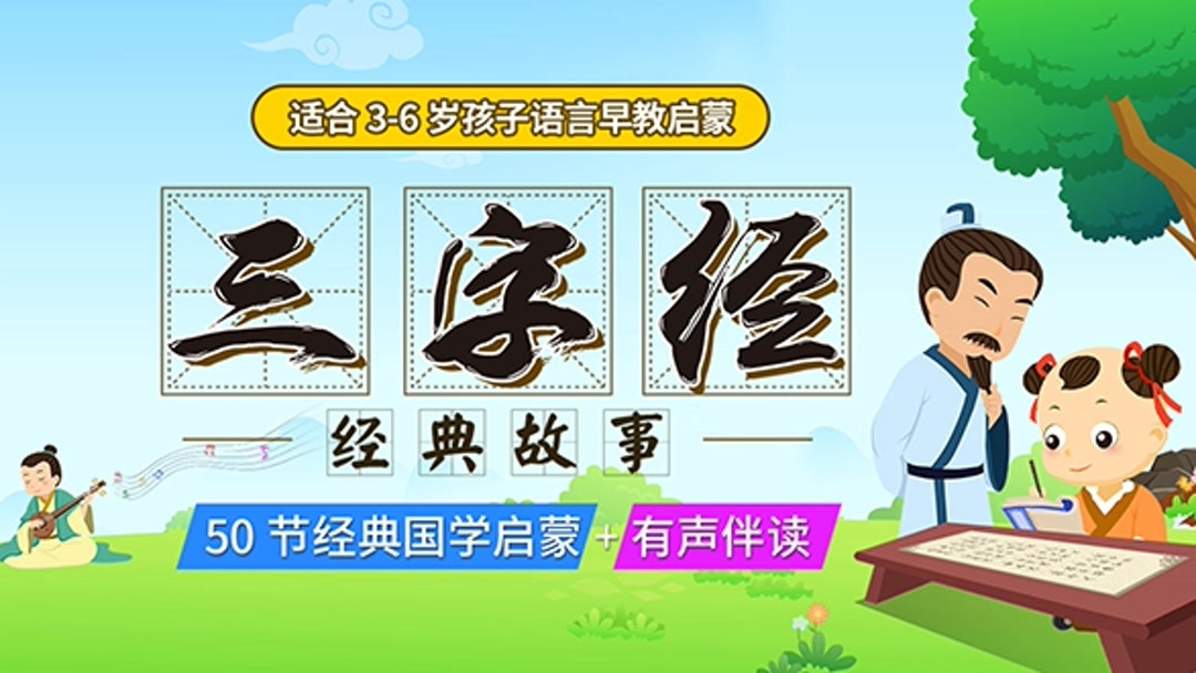 三字经故事-07- 玉不琢,不成器。