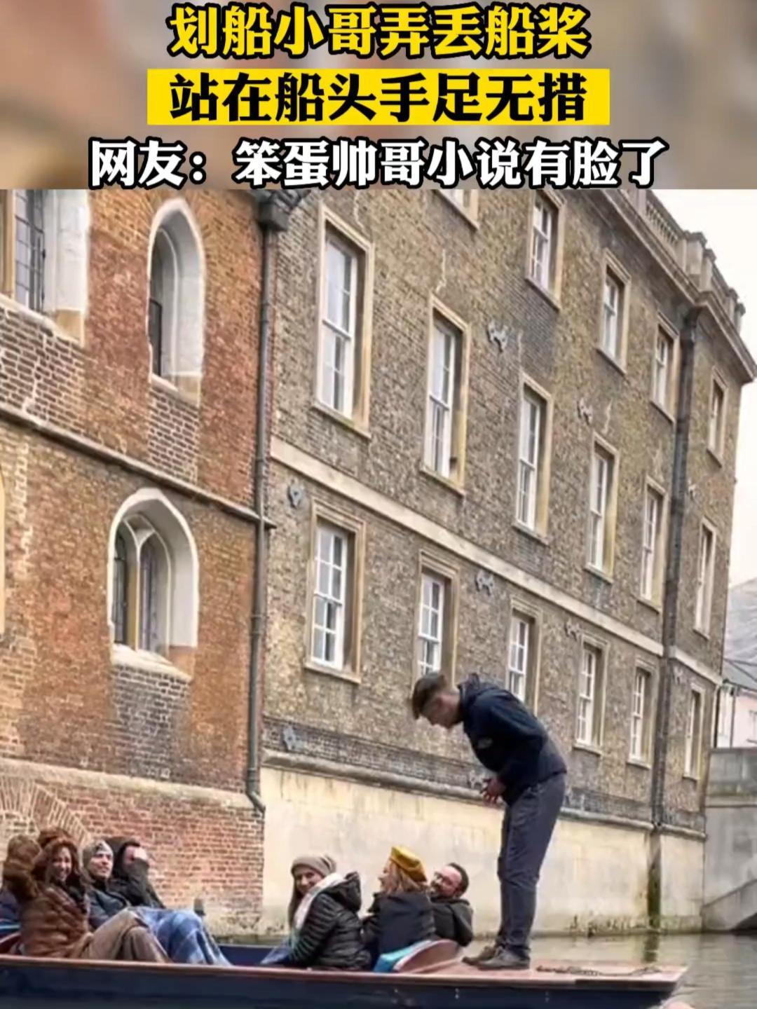 英国划船小哥弄丢船桨,站在船头手足无措,笨蛋帅哥的脸有了!