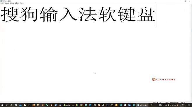 搜狗输入法软键盘