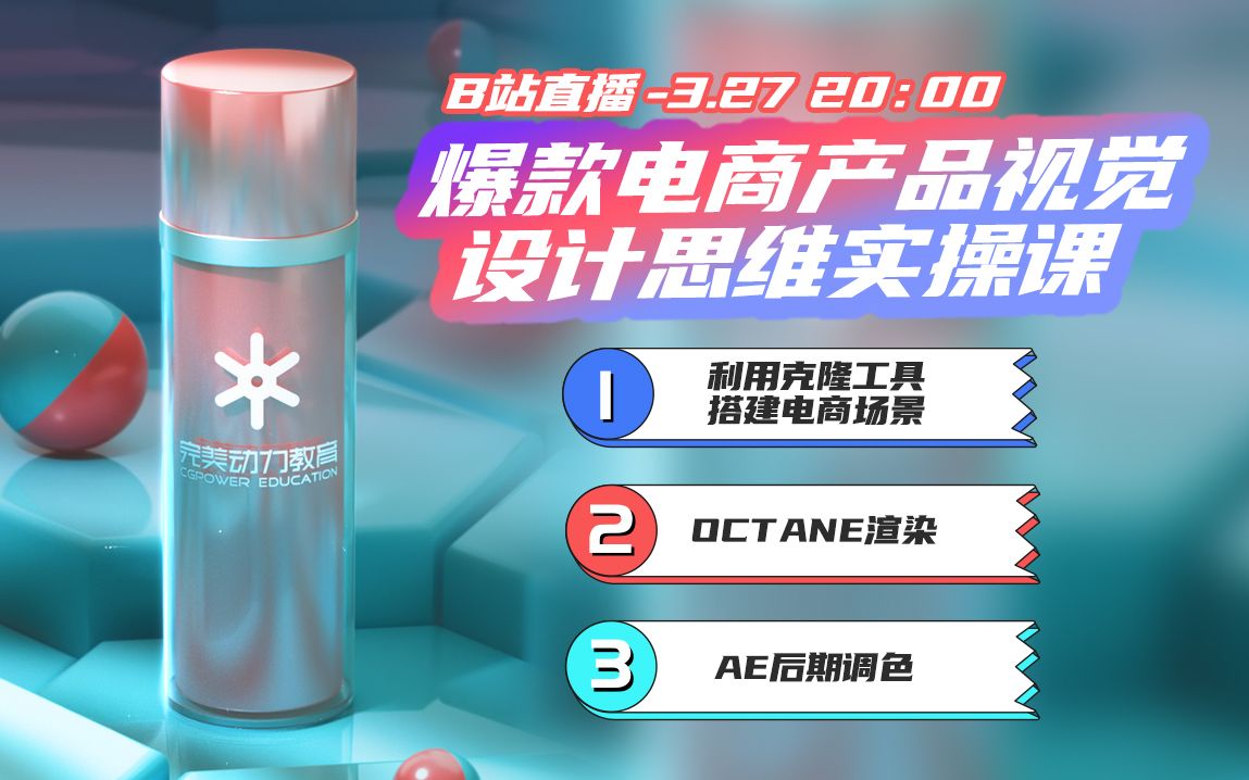 爆款电商产品视觉设计思维实操技术分享会