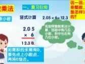 小数乘小数微课教学