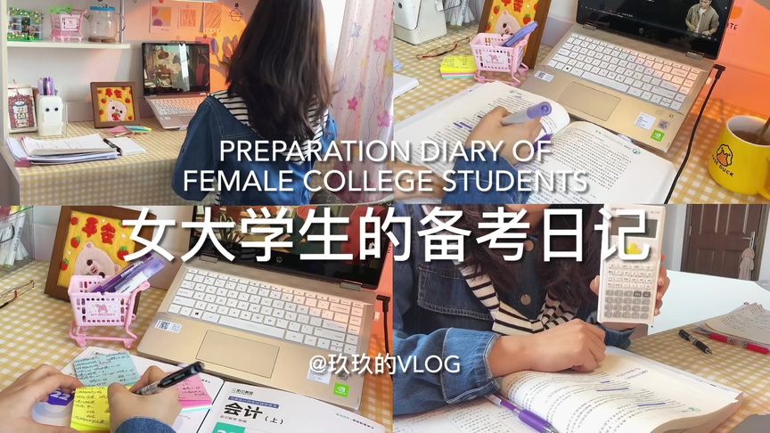 vlogߒ�|备考注会|居家日常|沉浸式学习 今天把长投这一章结束啦