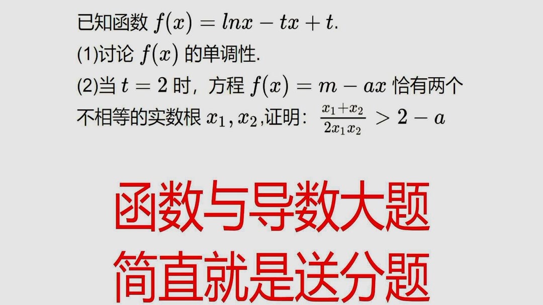 高考数学,导数大题中的送分题,常规操作之变量归一