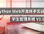 学生管理系统,修改学生信息并提交到数据库