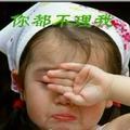 伱若不来，我岂敢老去° 