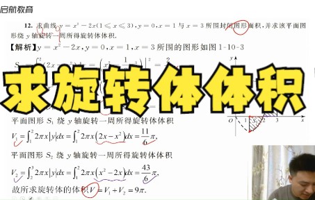 睡前强化训练:求旋转体的体积