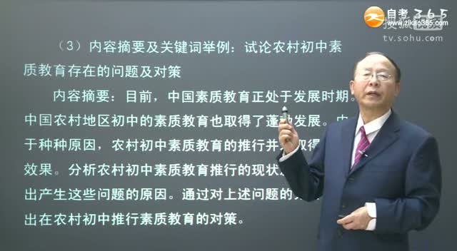 自考《毕业论文指导》06