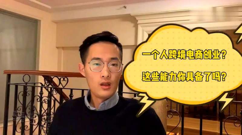 应具备什么素质才能做爆火行业跨境电商?知道这几点就行了!