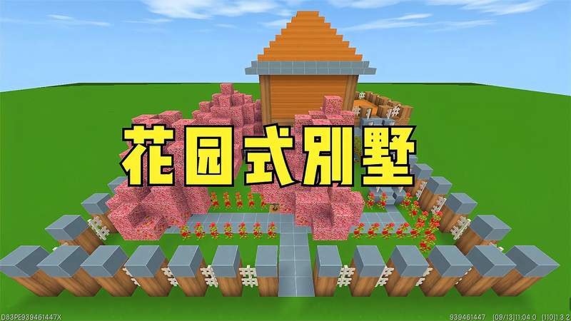 迷你世界:花园式别墅,生存易做,你值得拥有!