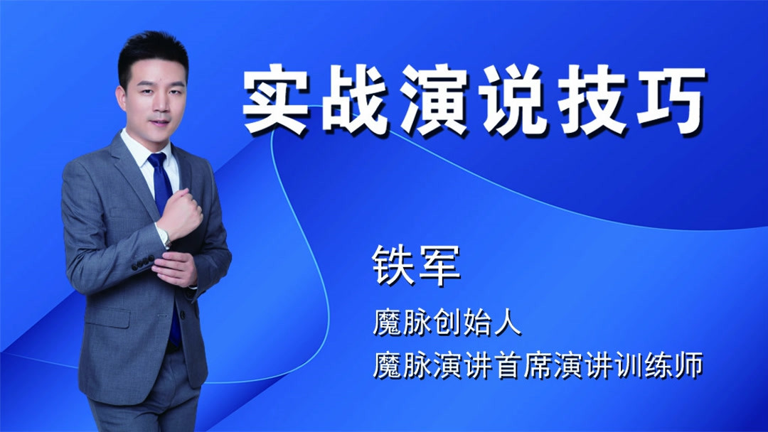 上台紧张演讲稿全忘了?会这个技巧,哪怕忘了原文,也能把控全场