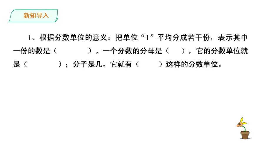 2.分数大小的比较