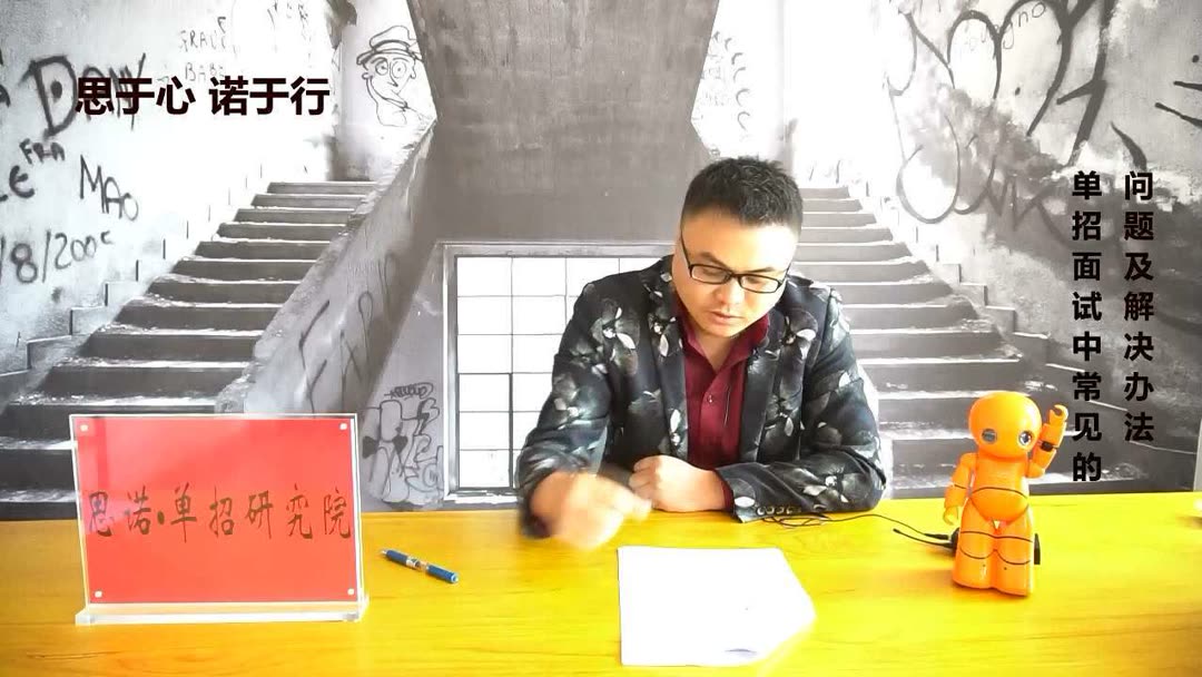 单招面试中常见的问题及解决办法