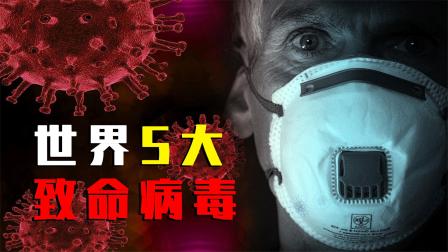 世界五大致命病毒排行榜,新冠艾滋没能上榜,第一名有多恐怖?