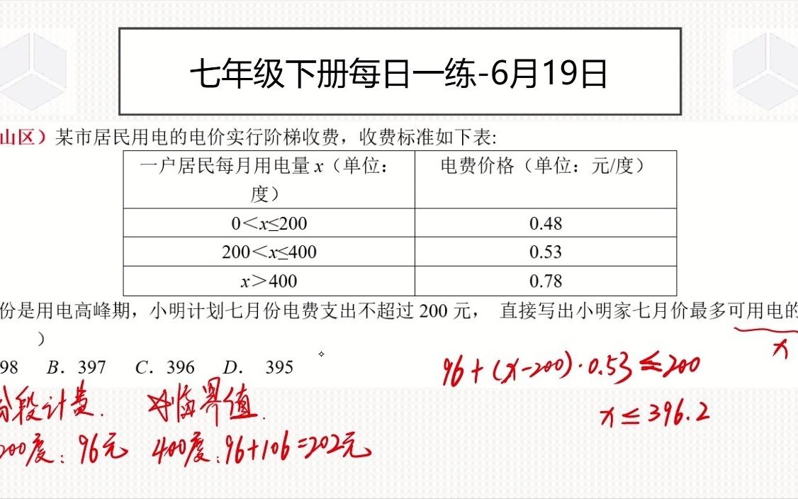 七下6月19日-分段计费问题