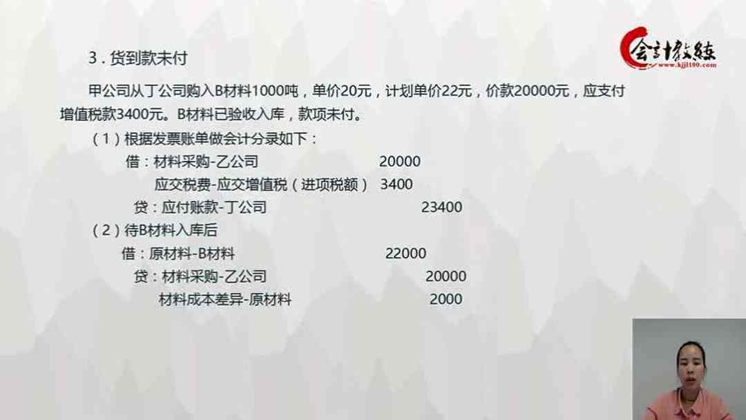 零基础学会计做账 存货增加业务处理与预核算