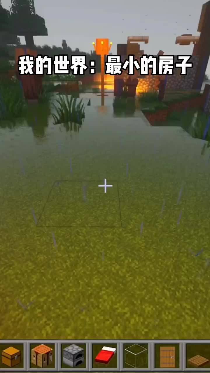 我的世界最小的房子