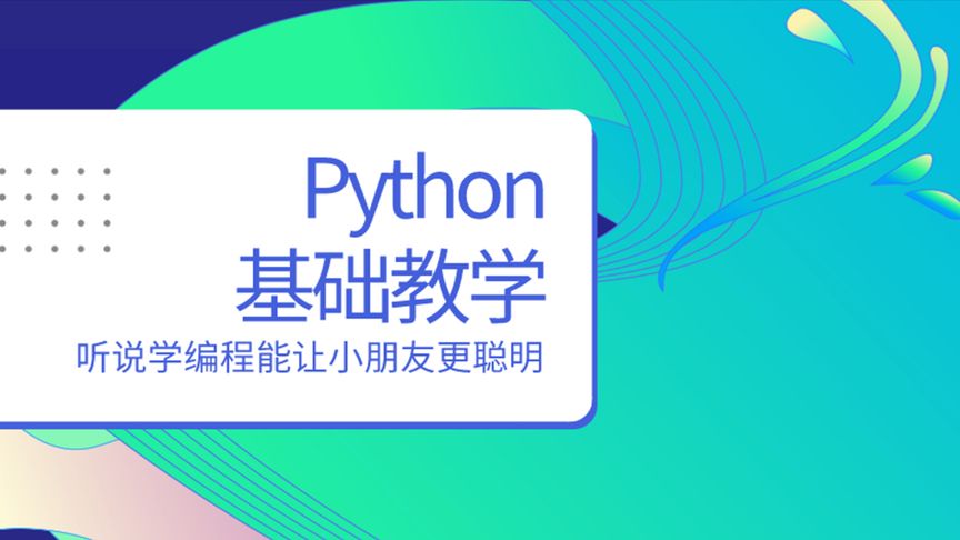 Python基础教学——python math