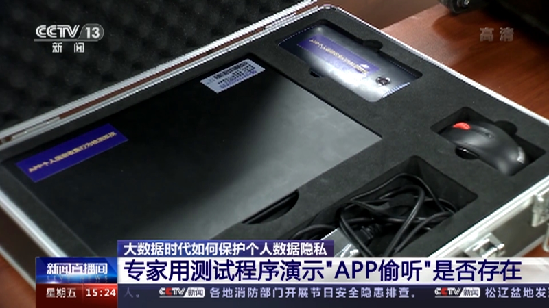 [新闻直播间]大数据时代如何保护个人数据隐私 专家用测试程序演示“...