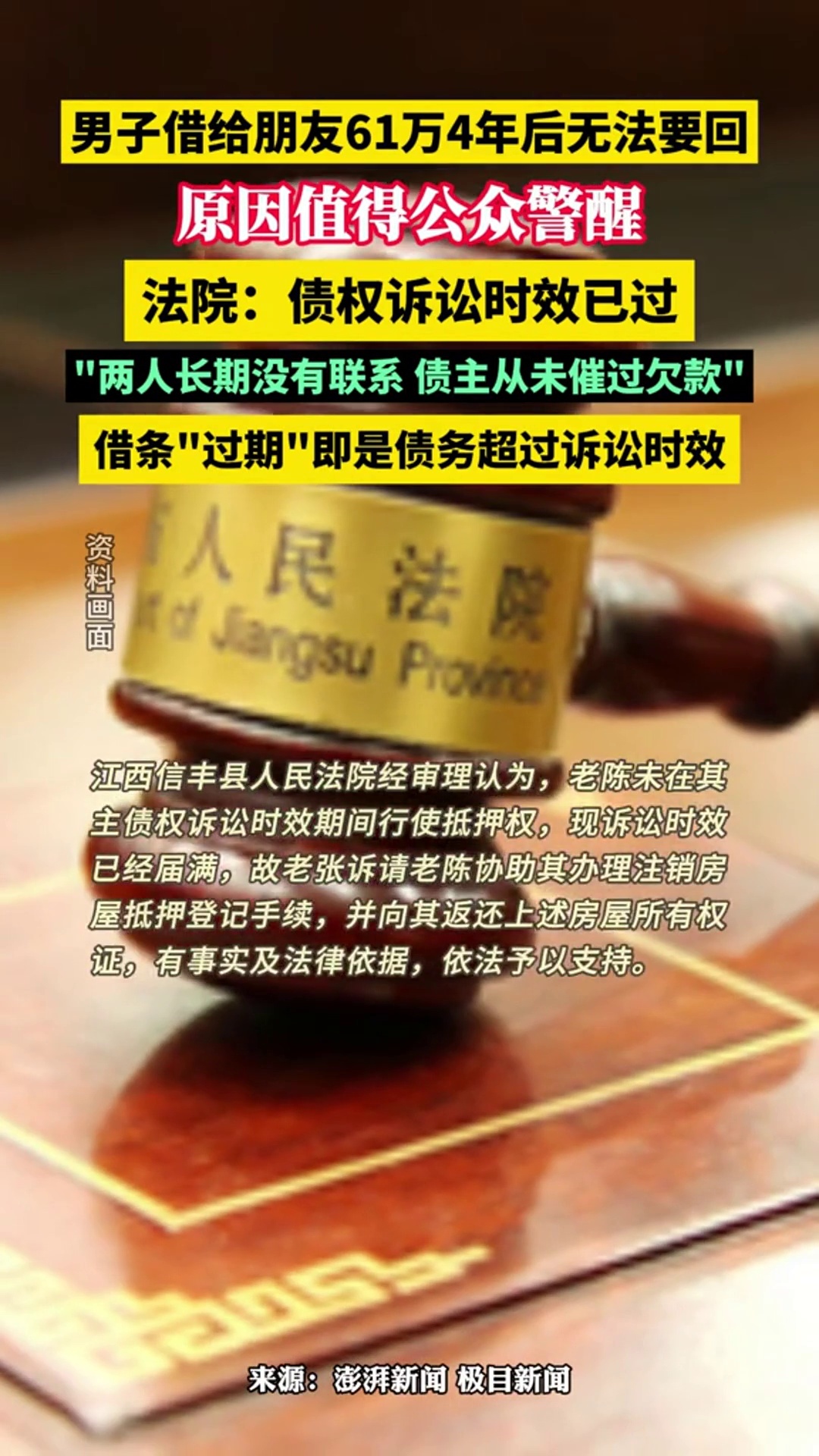 男子借给朋友61万4年后无法要回,法院:债权诉讼时效已过