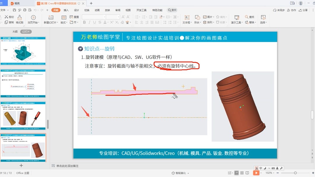 Creo旋转建模应用与技巧