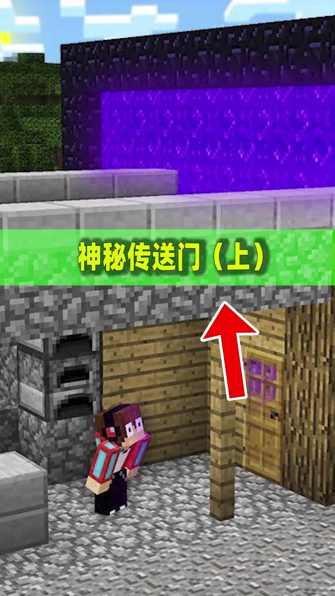 我的世界:主世界惊现一座巨大传送门,它会通往哪里?