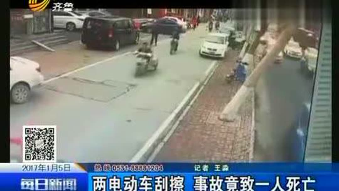 两电动车刮擦 事故竟致一人死亡