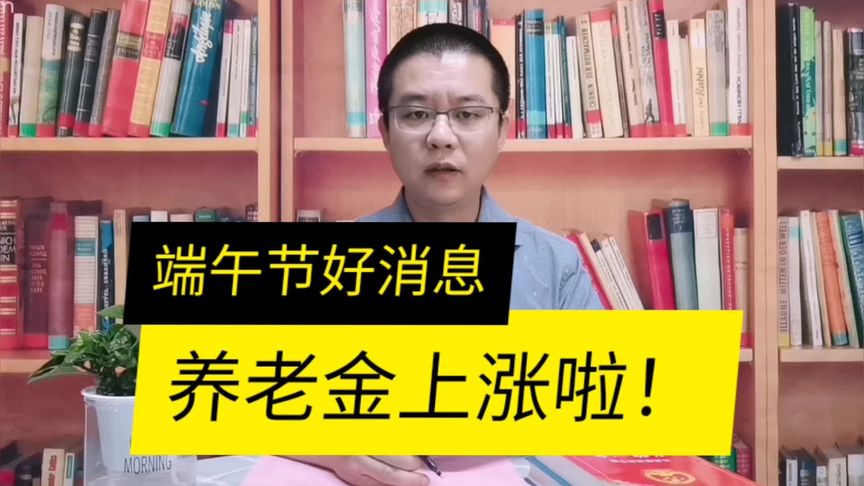 端午节前养老金又有好消息!江西省调整方案详解与计算方法