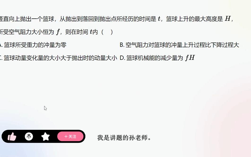 高中物理动量定理-冲量的计算1