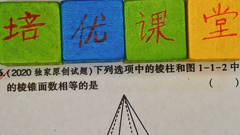 七年级数学06 知识能力全练 生活中的立体图形 名师课堂