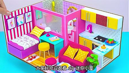 迷你小屋:给小仓鼠制作一个粉色纸板房,带浴室厨房卧室客厅