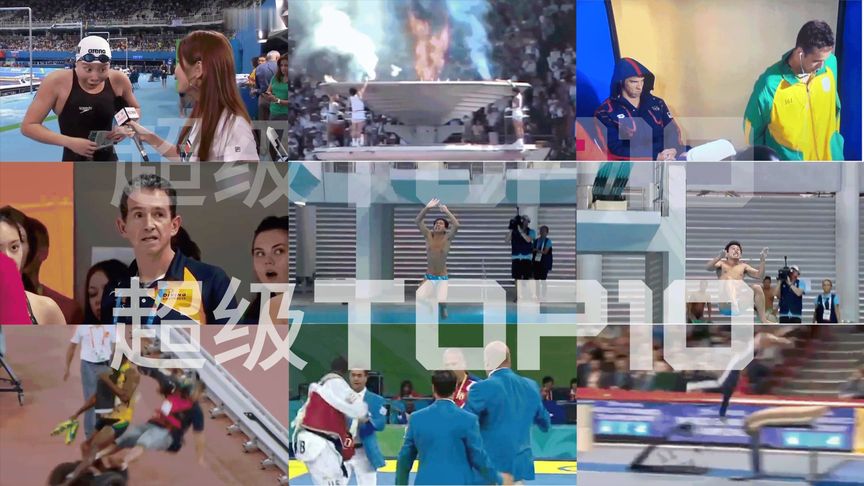 运动会赛场上的奇葩瞬间Top10