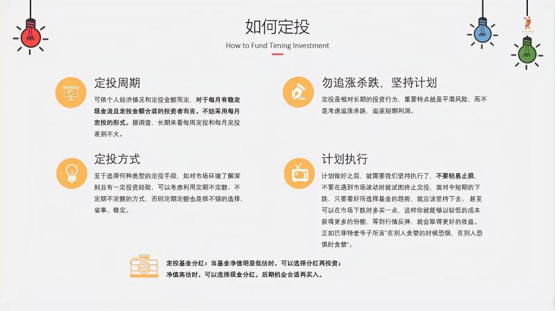 如何进行基金定投(附基金)