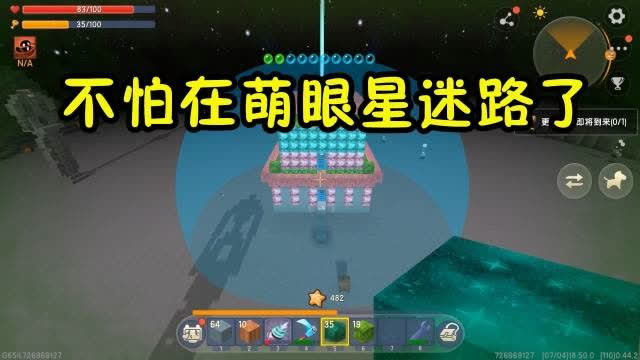 迷你世界:这回不用害怕在萌眼星迷路了!