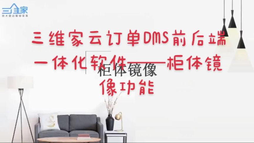 #全屋定制工厂 #全屋定制拆单软件#三维家前后端一体化
