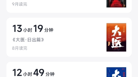 晒一下2323读书记录