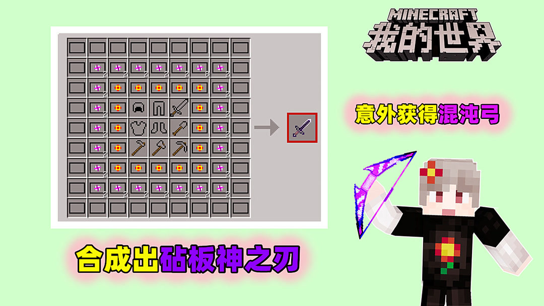 我的世界怪物大乱斗16.做出砧板全套,秒王者基多拉,掉落一堆神器