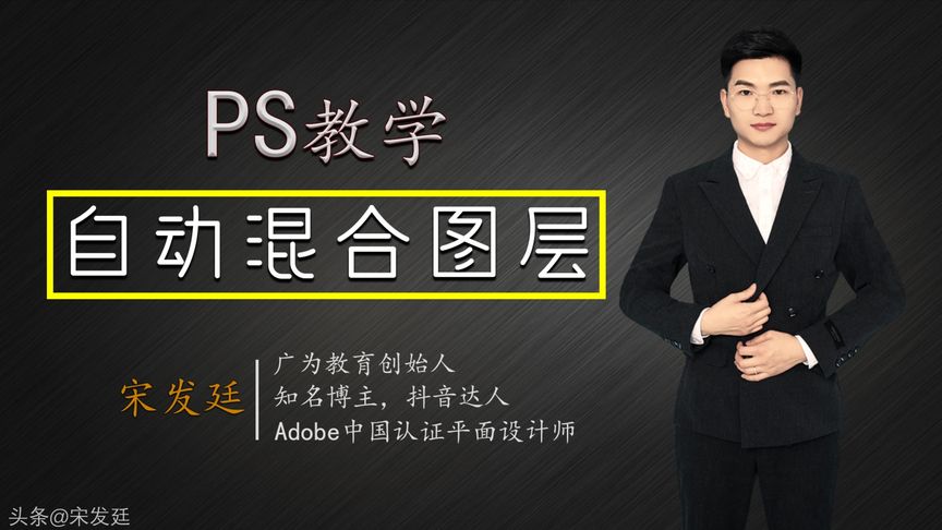 Photoshop教程:使用自动混合图层制作全景图片
