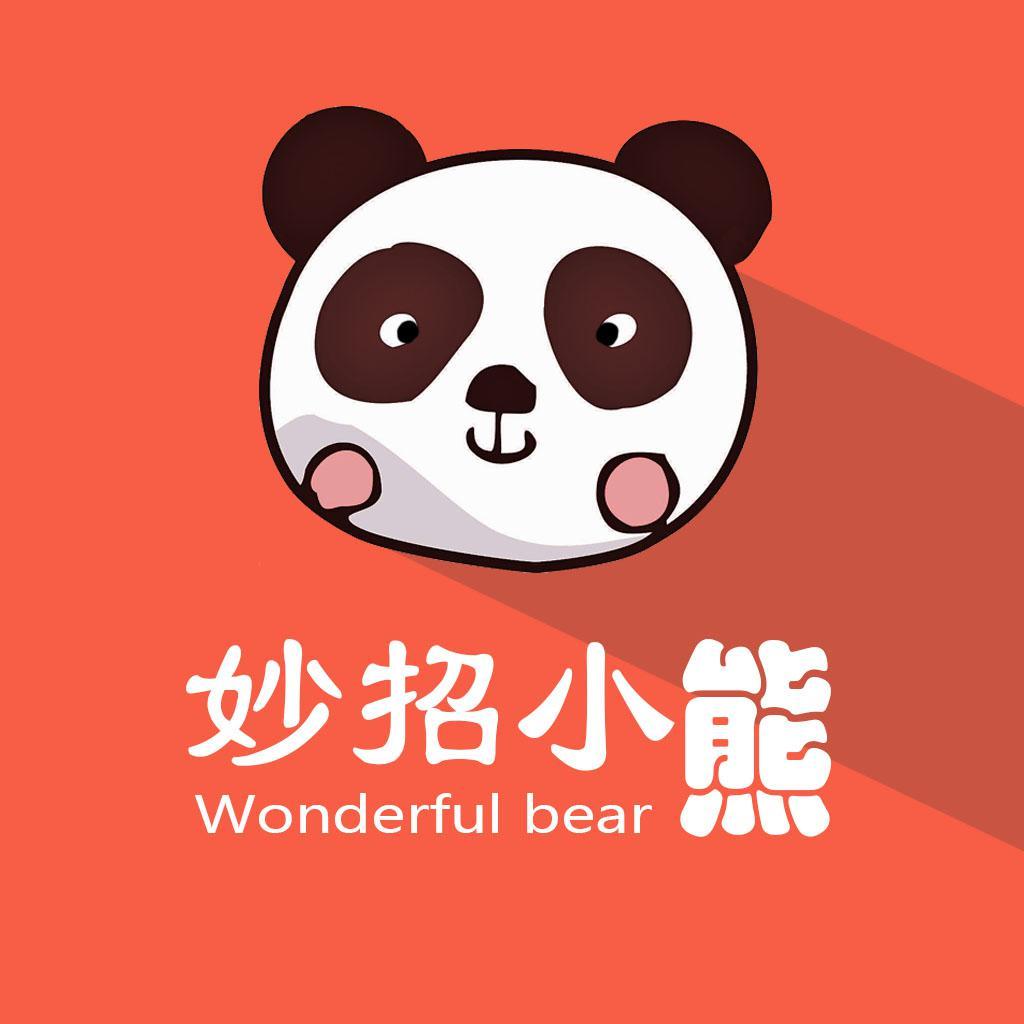 妙招小熊 