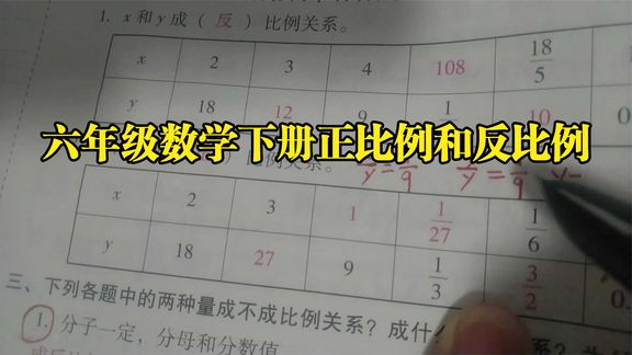 六年级数学下册正比例反比例同步指导小升初数学