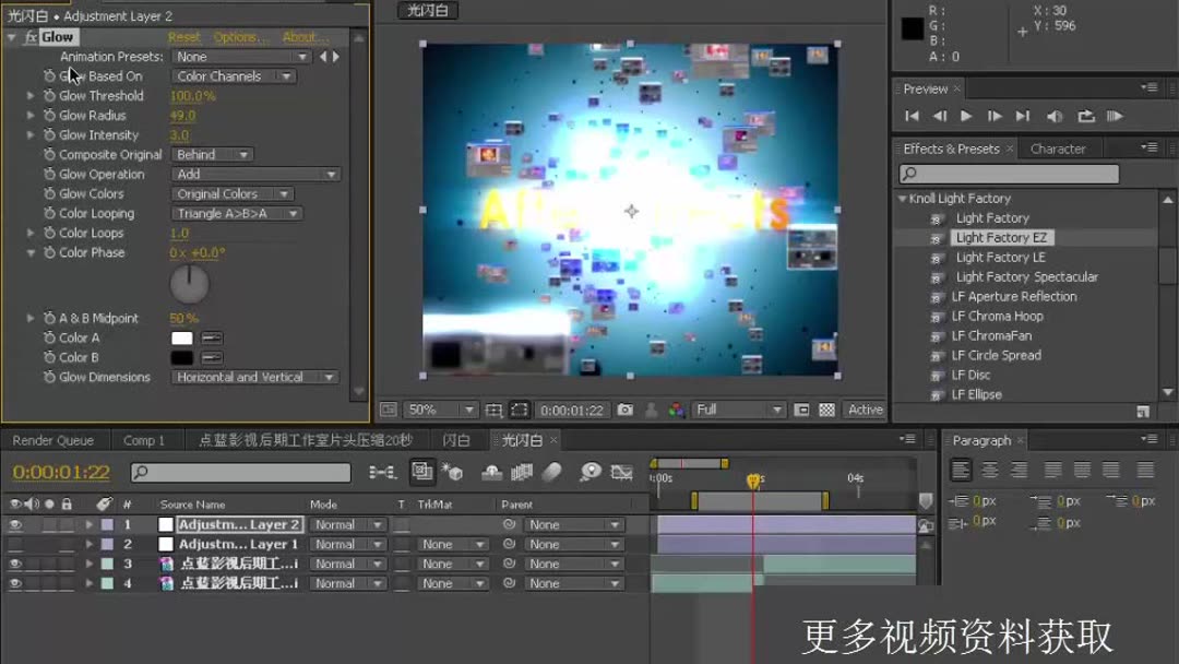 AE基础—闪光及光转场效果