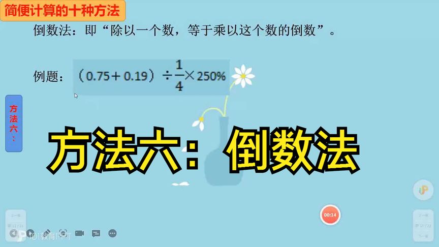 简便计算的十种方法(6)