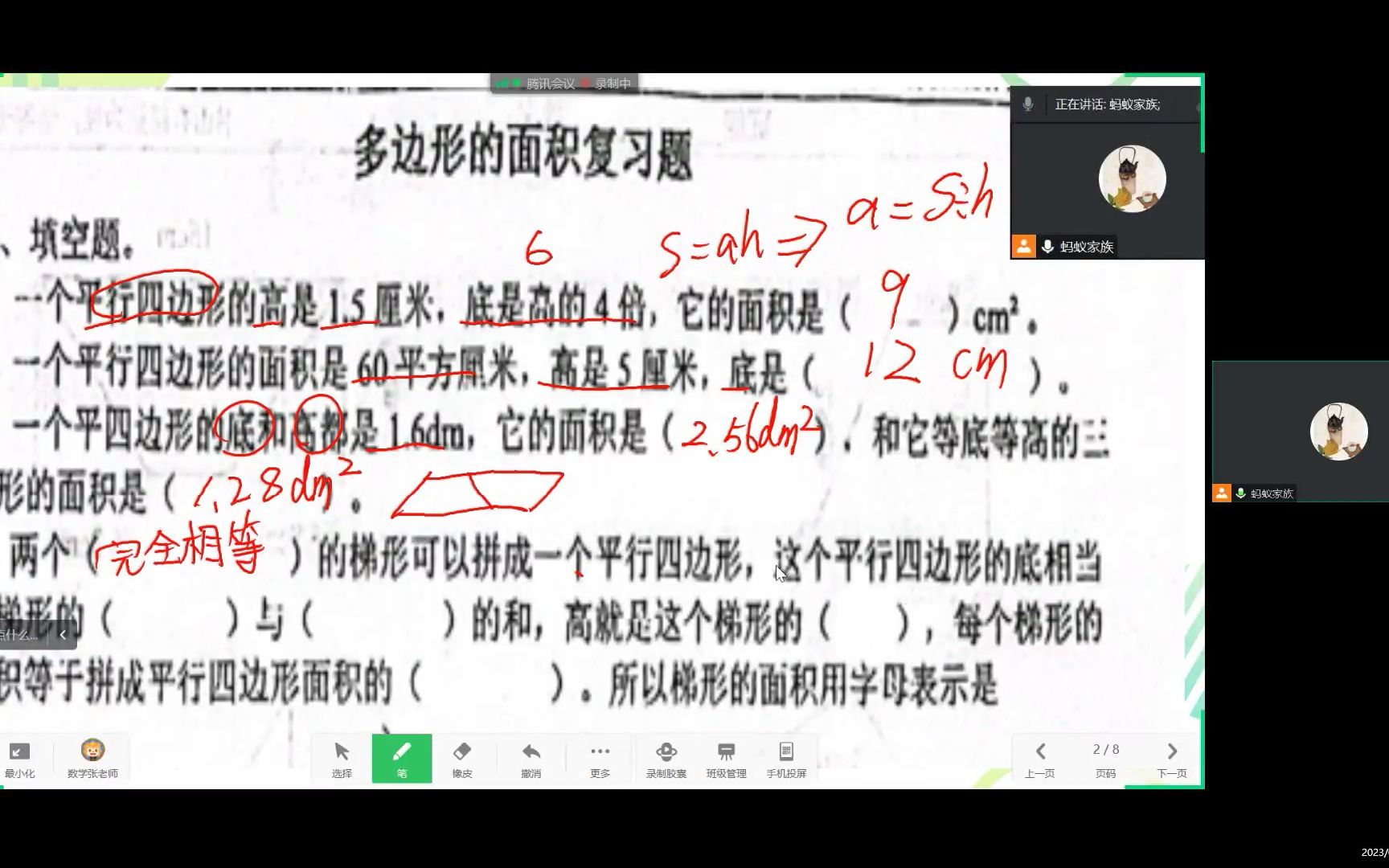 人教版五上多边形的面积复习题讲解