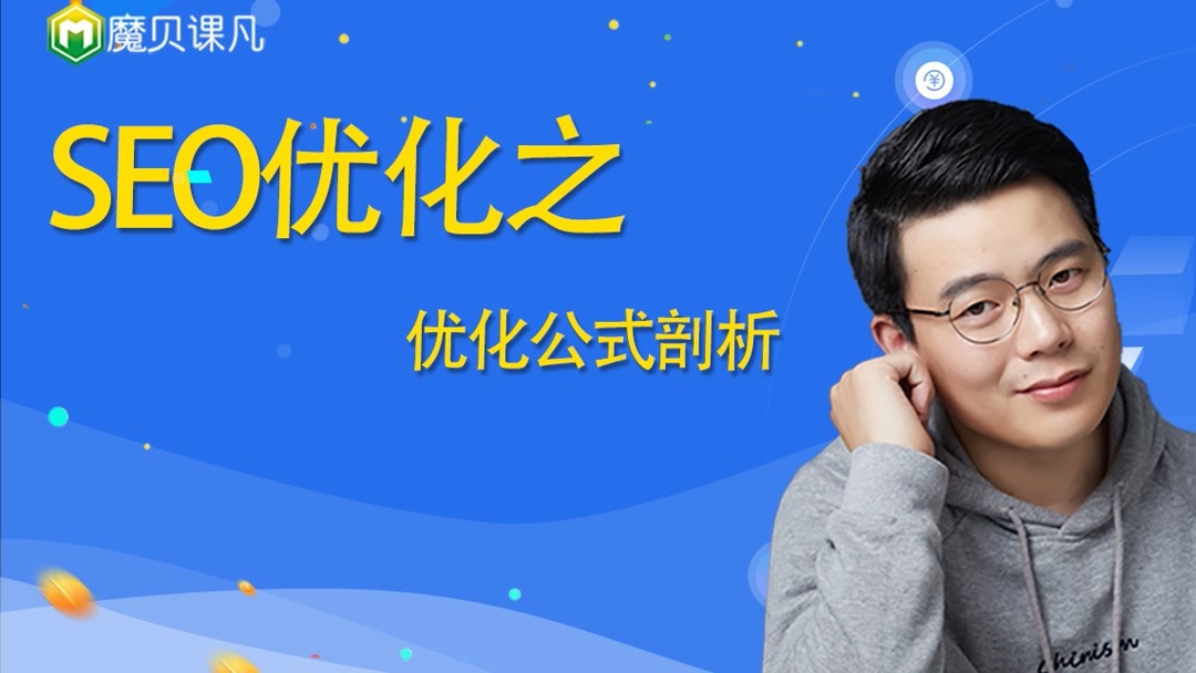 seo之网站优化公式剖析