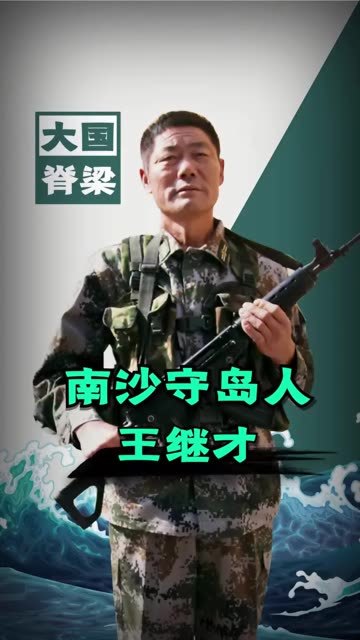 为国孤独守岛32年家就是岛岛就是国守岛就是卫国!