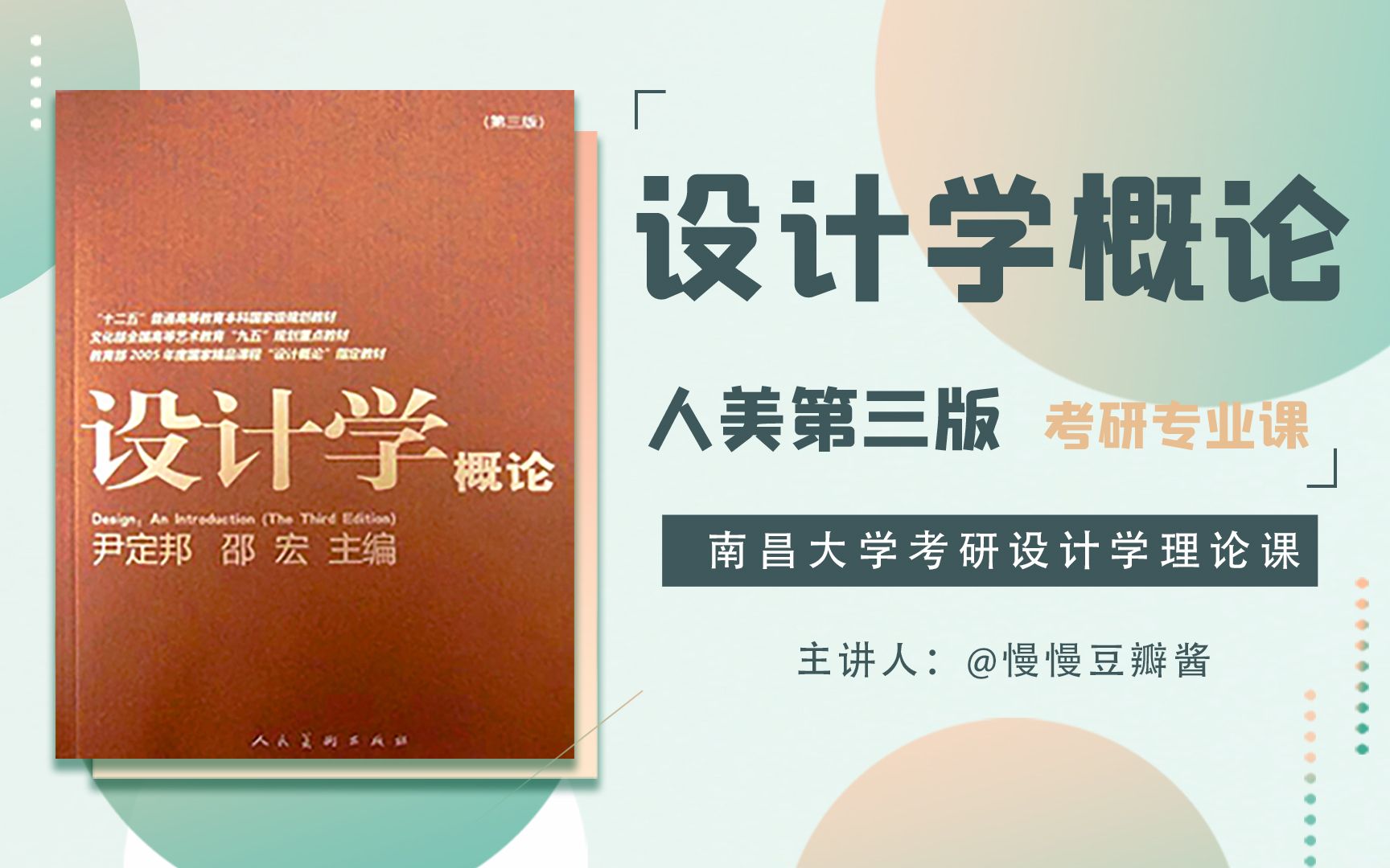 ...设计学概论第一讲尹定邦人美第三版南昌大学设计学考研理论课程