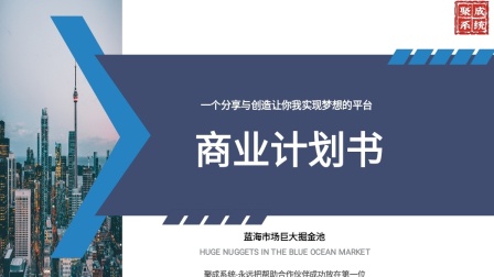 卡拉合伙人商业计划书讲解