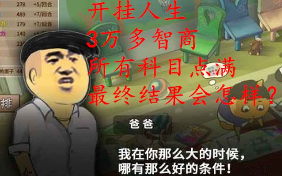 中国式家长开挂式人生结果会怎样?