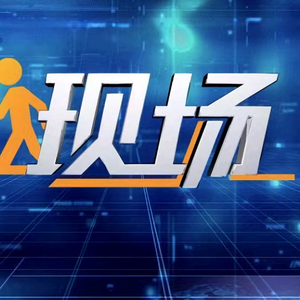 福建新闻频道 