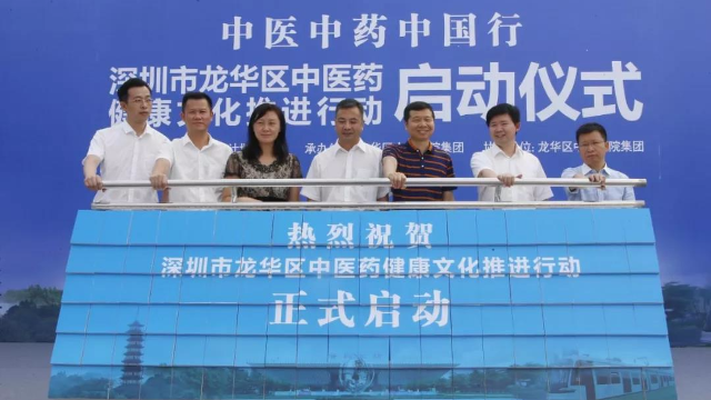 龙华区正式启动“中医中药中国行——中医药健康文化推进行动”