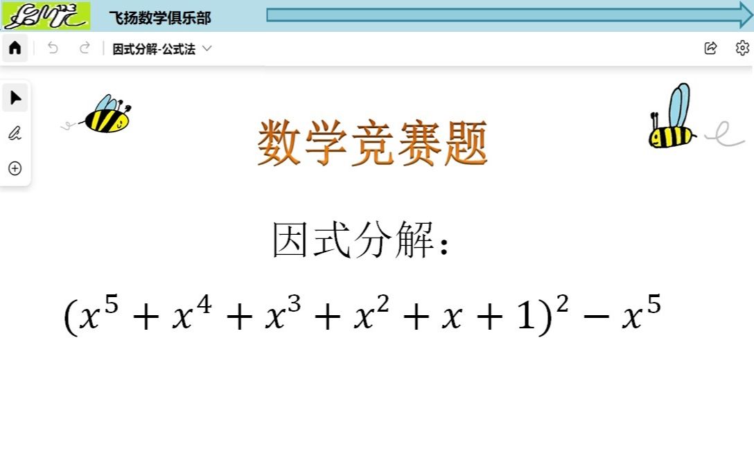 公式法 - 因式分解